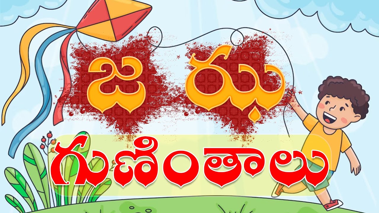 జ ఝ గుణింతాలు How to write Ja Jha Gunintham Telugu guninthalu | Telugu ...