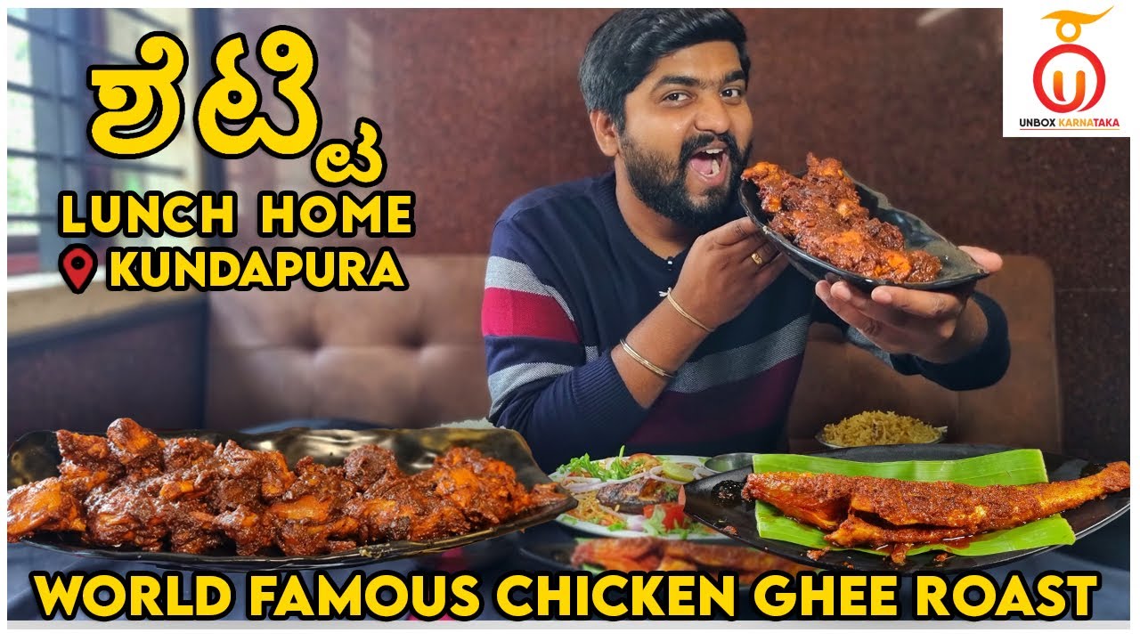 Shetty Lunch Home Kundapura The Origin Of Ghee Roast Dish Kannada shetty-lunch-home-kundapura-the-origin-of-ghee-roast-dish-kannada