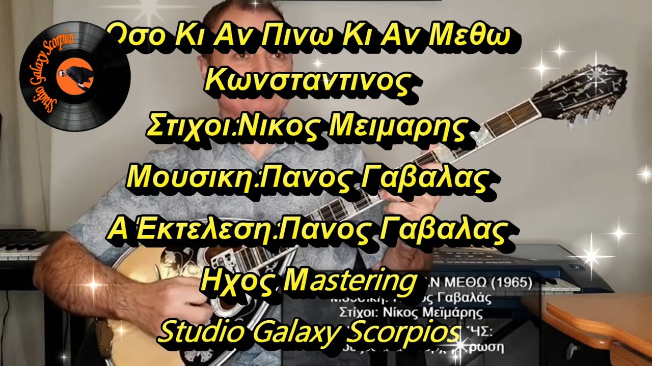 ΟΣΟ ΚΙ ΑΝ ΠΙΝΩ ΚΙ ΑΝ ΜΕΘΩ -ΚΩΣΤΑΣ ΜΠΡΑΤΣΗΣ -2023 - YouTube