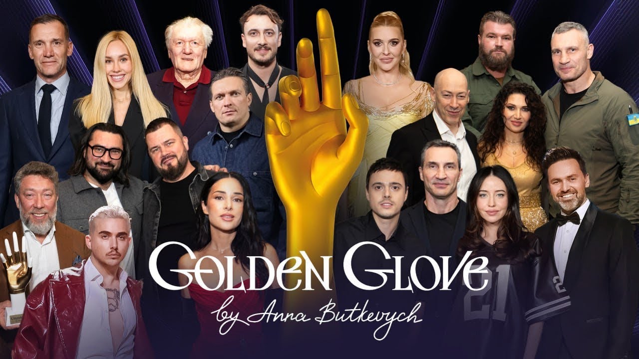Благодійна премія GOLDEN GLOVE 2025 by ANNA BUTKEVYCH - YouTube