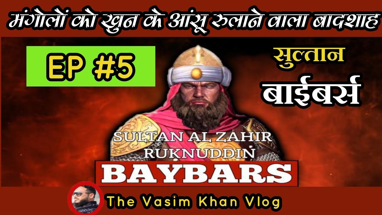 Sultan Ruknuddin Baibars Ep5 | History of Baibars | Journey from Mahmud ...