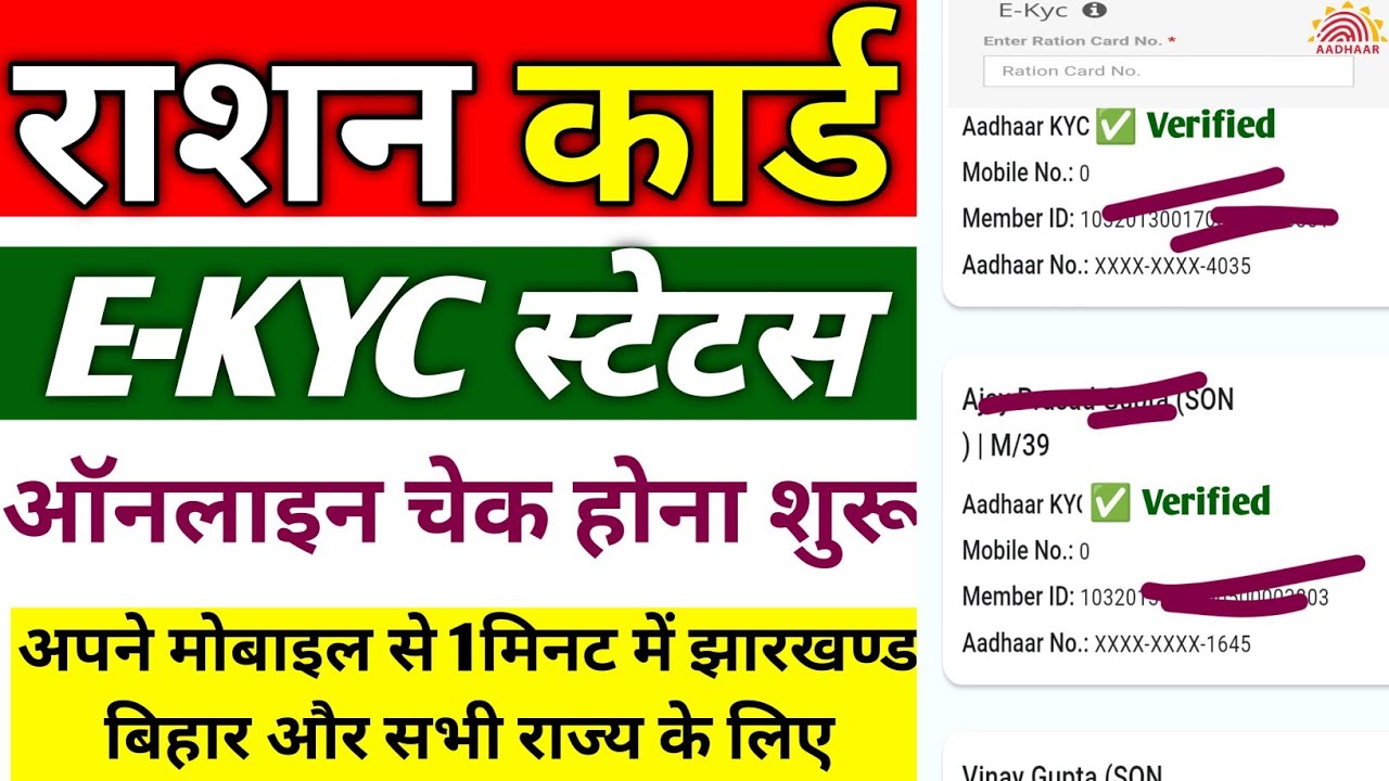 Ration Card Ekyc Status Online Check | How to check e kyc status in ...