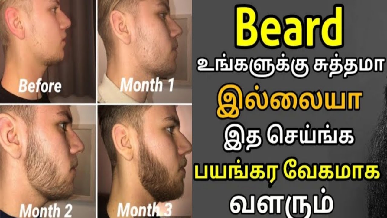 தாடி மீசை கட கடனு வளரும் fast growth tips in Tamil Beard hair fall home ...