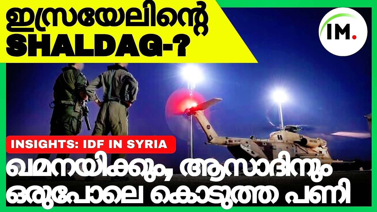 🇮🇱ഇസ്രയേലിൻ്റെ രഹസ്യ ഓപറേഷൻ?|👋How is Israel's Secret Mission?|💫IDF ...