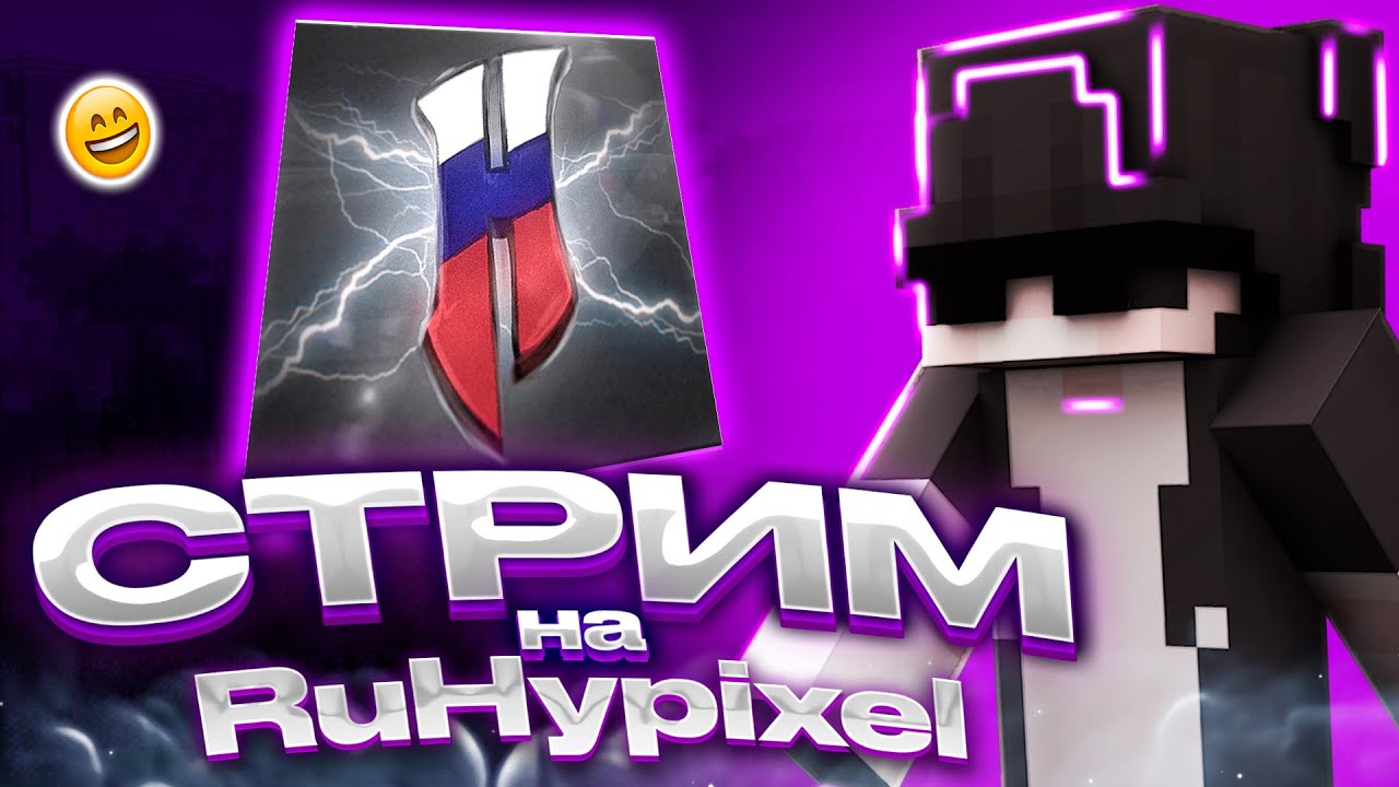 СТРИМ на RuHypixel.net! - YouTube