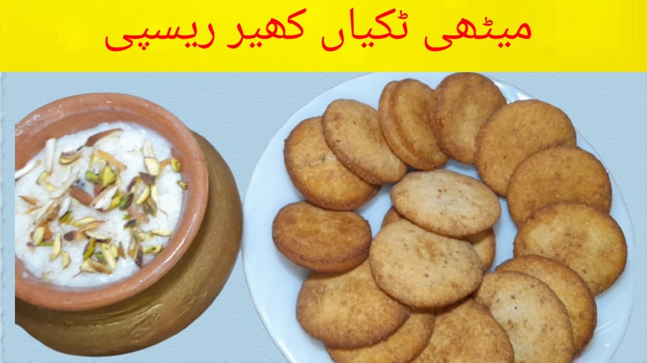 Rajab Special Methi Tikiya-Kheer Bnane Ka Sahi Tarika - YouTube