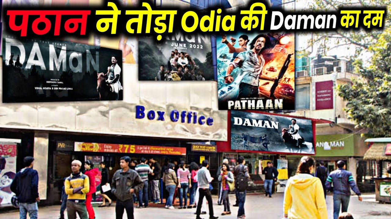 Daman Hindi 0% Booking 😭 | Daman Day 3 फुस Collection | Pathaan ...