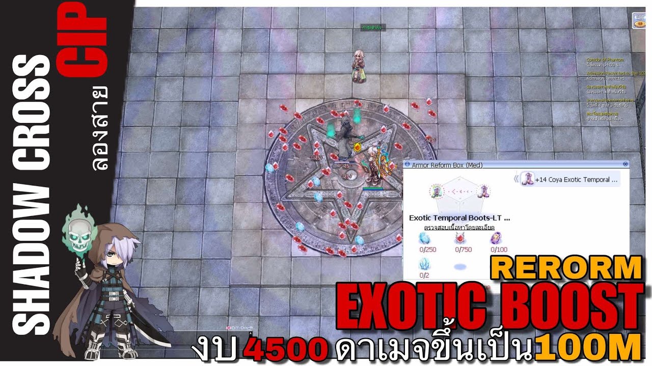 [Ragnarok GGT] Shadow Cross ย้ายสาย CI เต็มตัว ทำเท้า Exo LT จ่าย 4500 ...