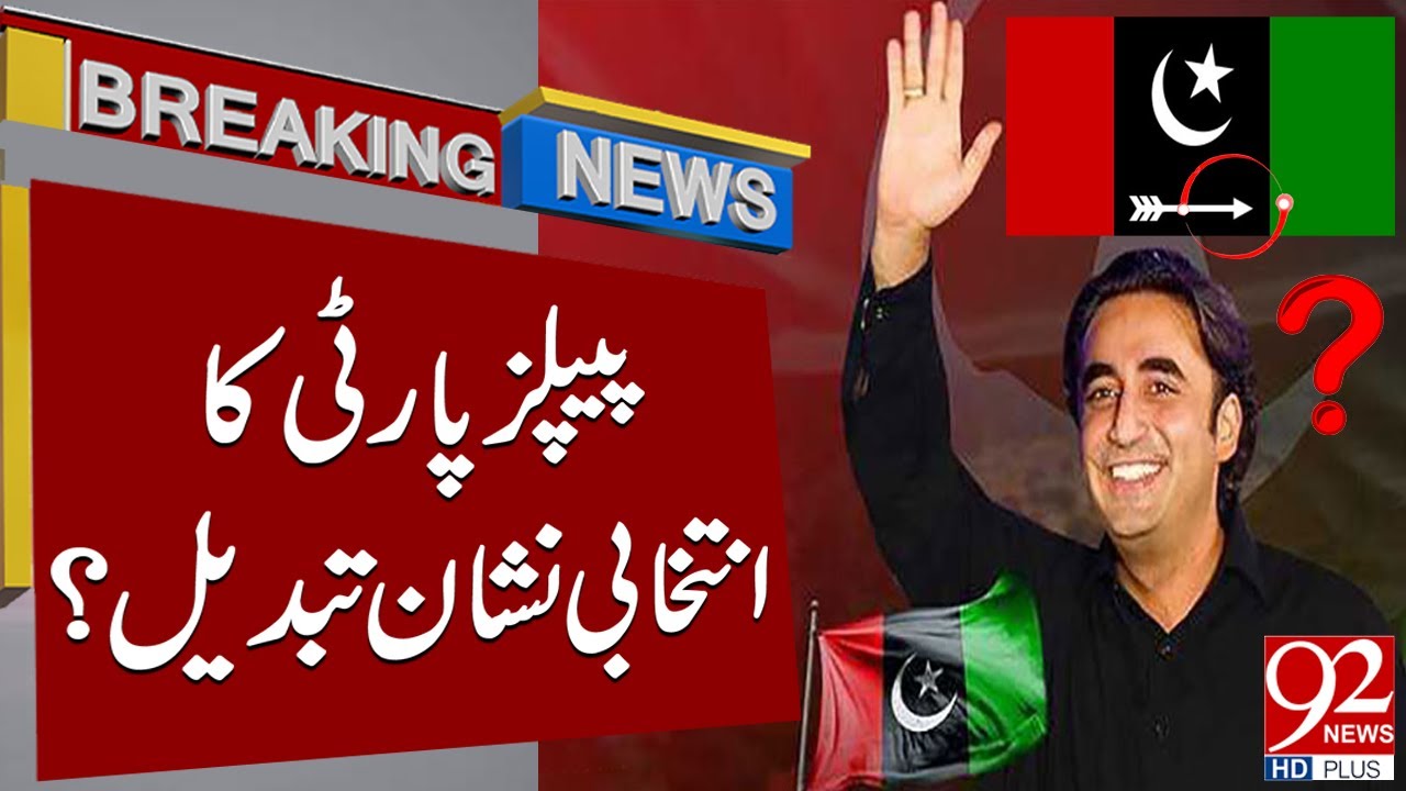 PPP Election Symbol Changed? | Breaking News | 02 July 2023 | 92NewsHD ...