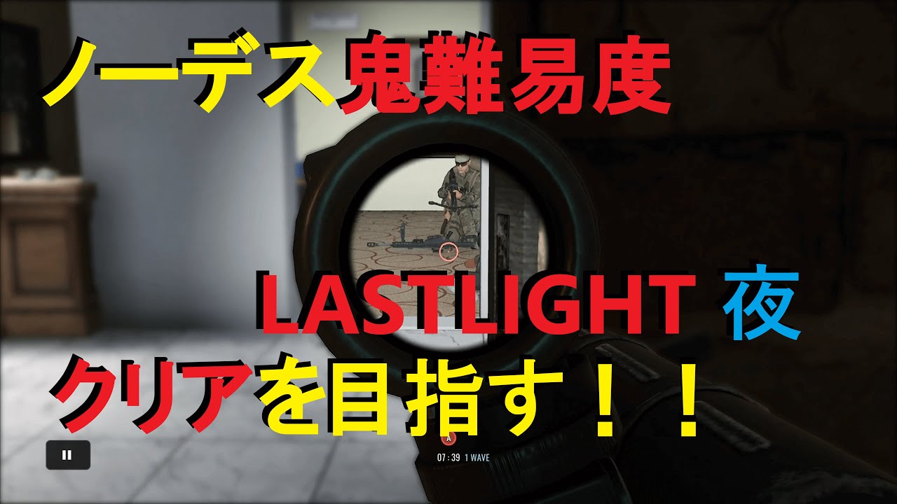 【Insurgency Sandstorm：縛りプレイ】LASTLIGHT(夜)も激戦でした。 - YouTube