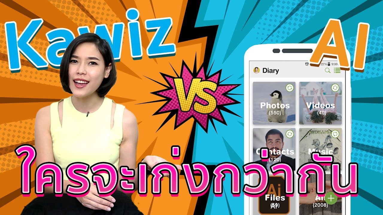 Kawiz vs AI ใครจะเก่งกว่ากัน ? - YouTube