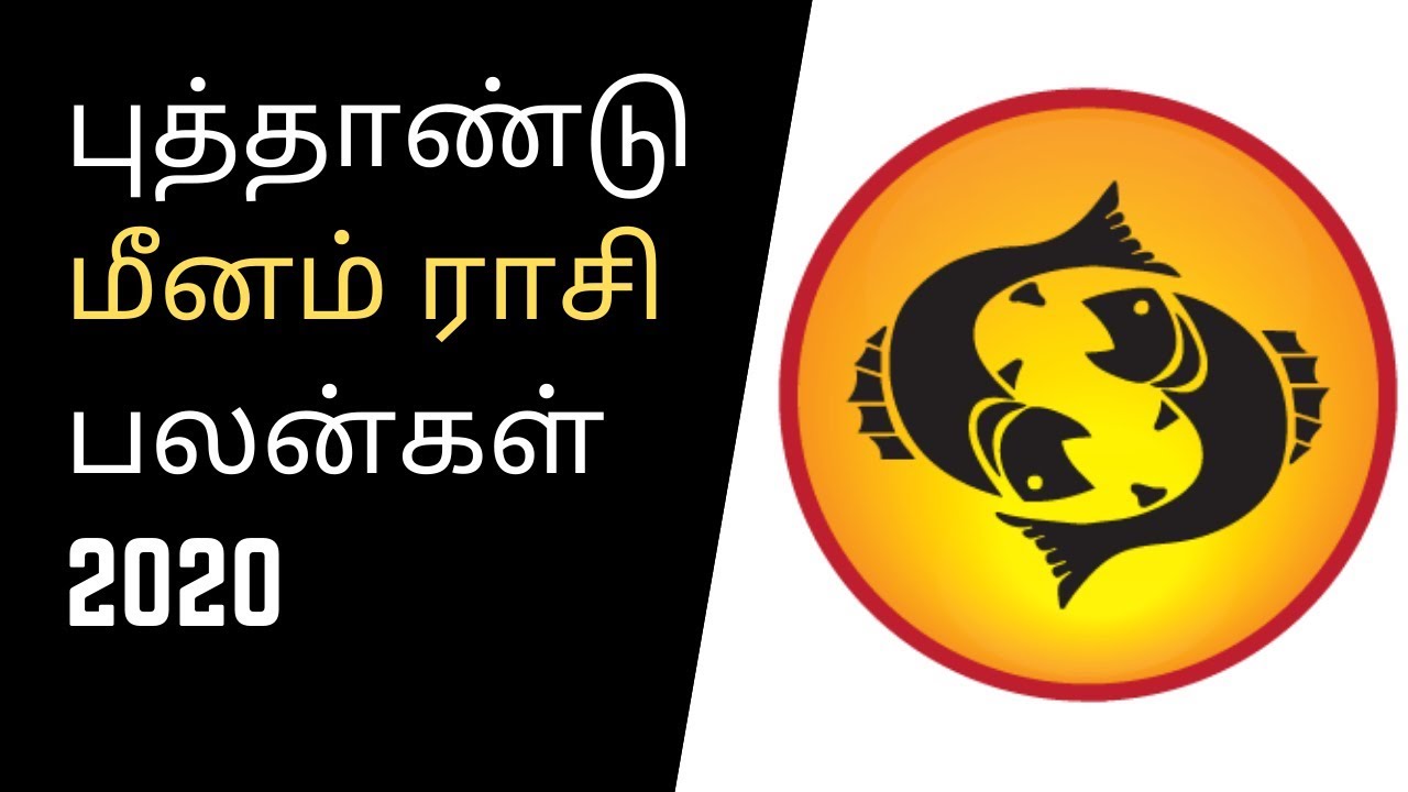 New Year Meenam Rasi Palangal 2020, Meenam Rasi Palan 2020 - புத்தாண்டு ...