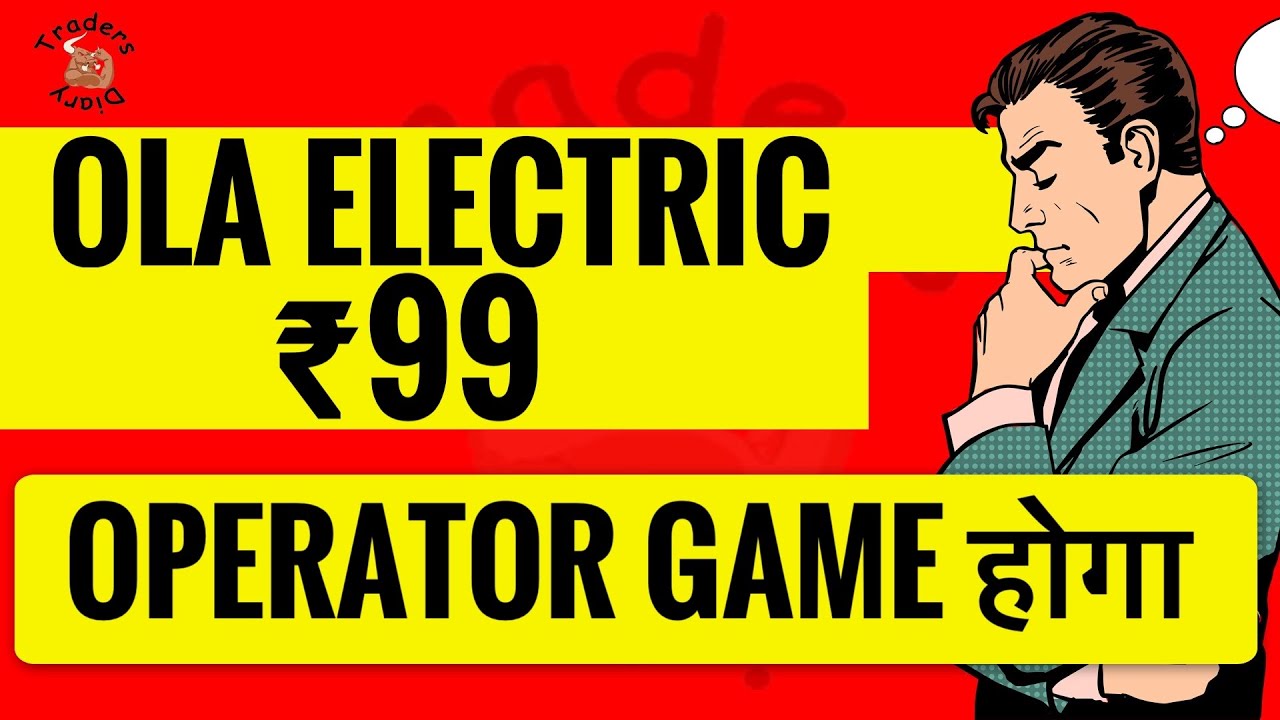 ola electric share news | ₹100 के नीचे ! Operator game शुरू ? अगला ...