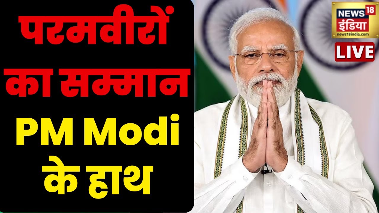 🔴PM Modi LIVE | Param Vir Chakra Awardees | Parakram Diwas | Andaman ...
