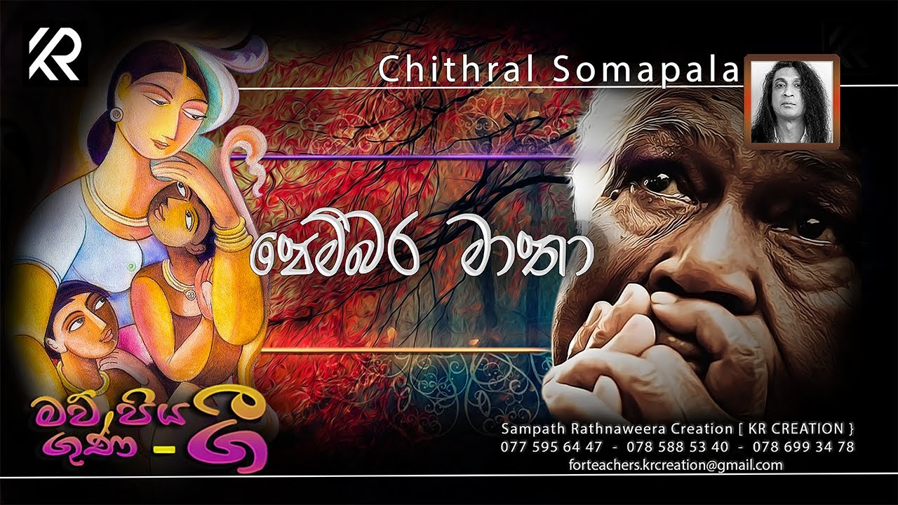 පෙම්බර මාතා [ WITH LYRICS ] - PEMBARA MATHAA - CHITHRAL SOMAPALA - 4 ...