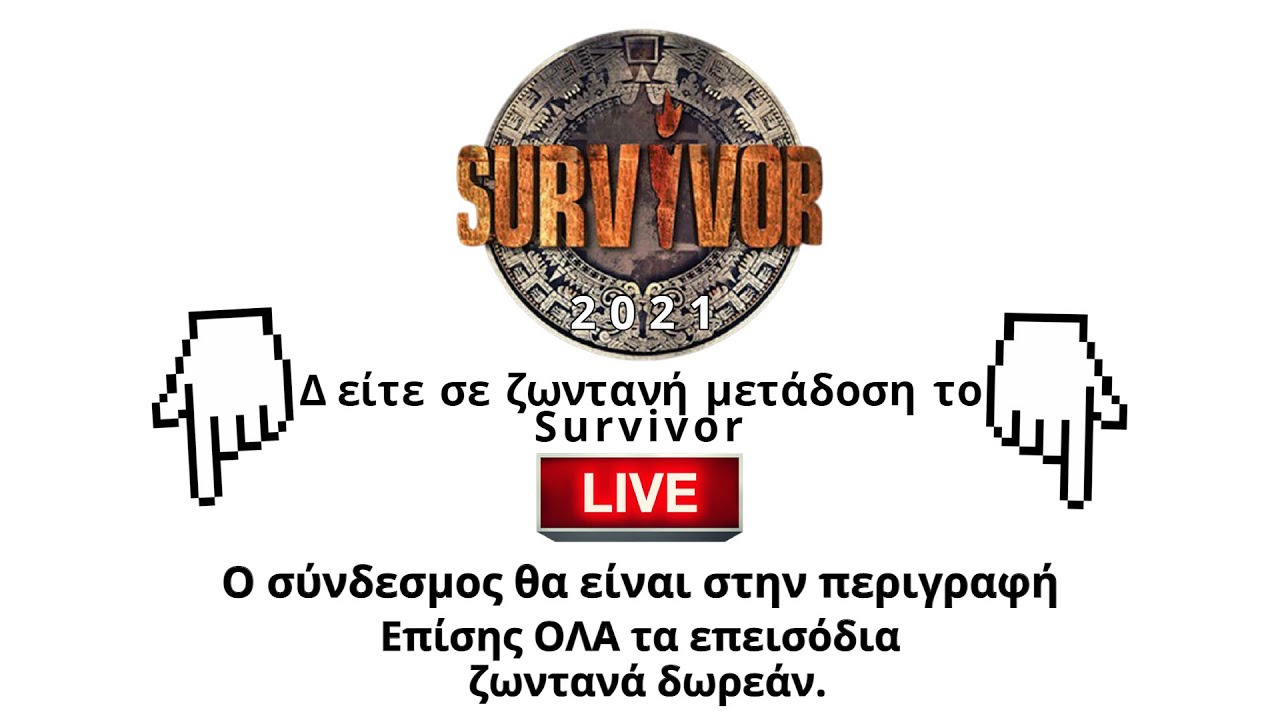 Survivor Greece Live 30/12/2020 - YouTube