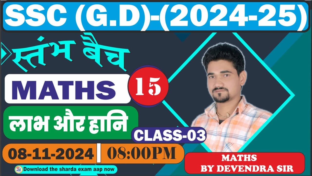 SSC GD 2025 ||लाभ और हानि Class #3 || SSC GD Math's Practice Set || Math's by Devendra Sir - YouTube