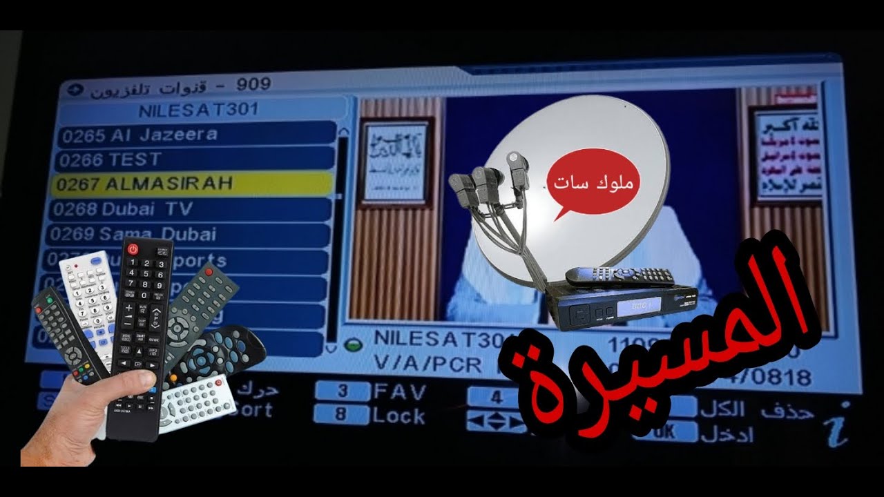 تردد قناة المسيرة ALMASIRAH TV الجديد بعد التعديل علي القمر نايل سات ...