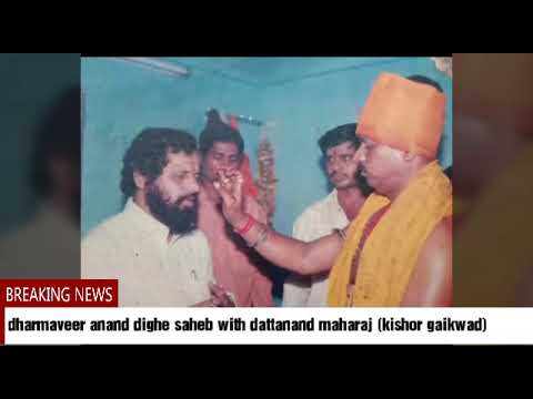 Anand dighe saheb with dattanand maharaj//dharmaveer anand dighe saheb thane//dattanand maharaj ...