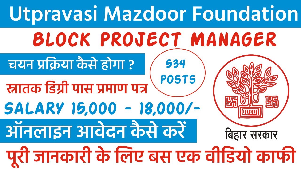 Bihar Block Project Manager Vacancy | Block Level Jobs In Bihar | Bihar ...