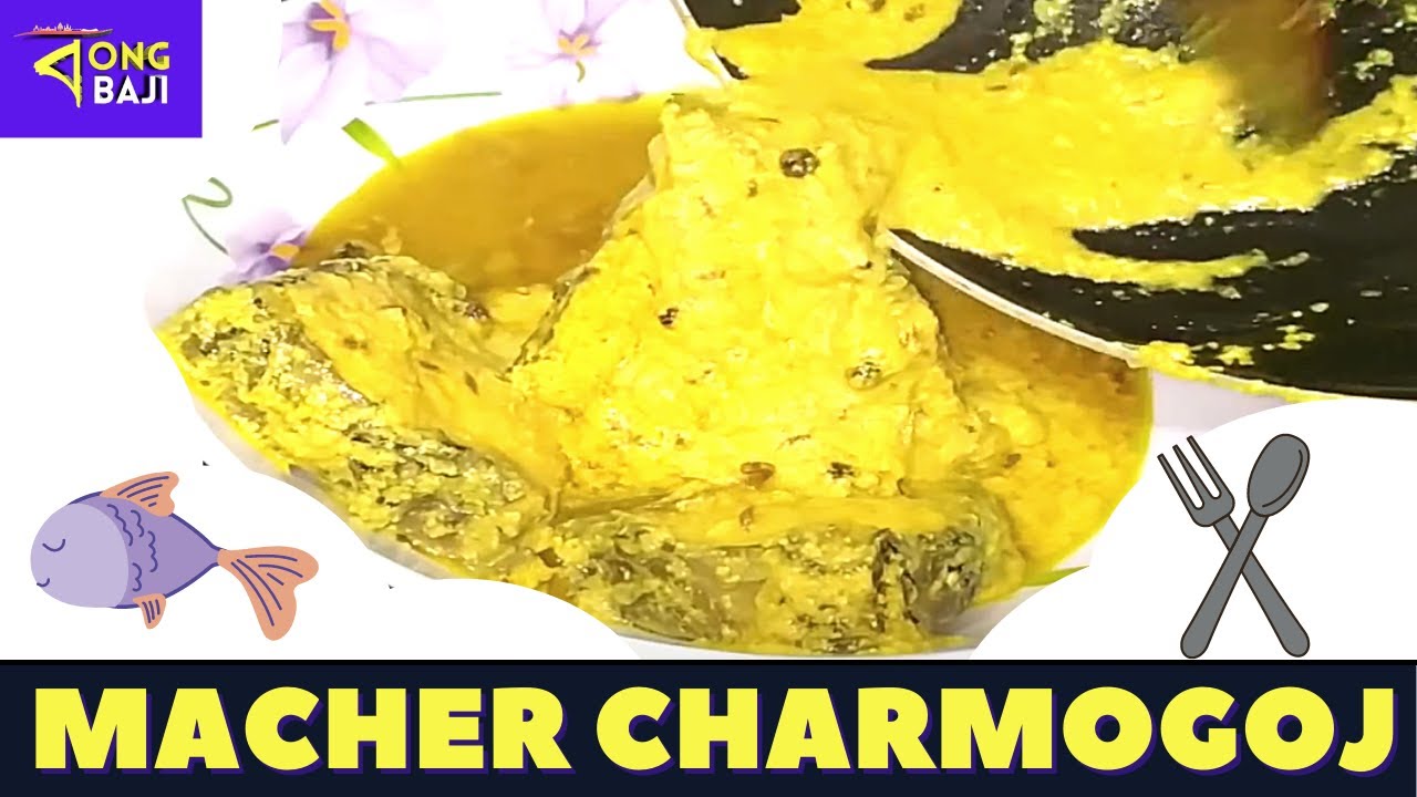 Macher Charmogoj | Macher Charmagaz MASALA FISH CURRY RECIPE | EASY ...