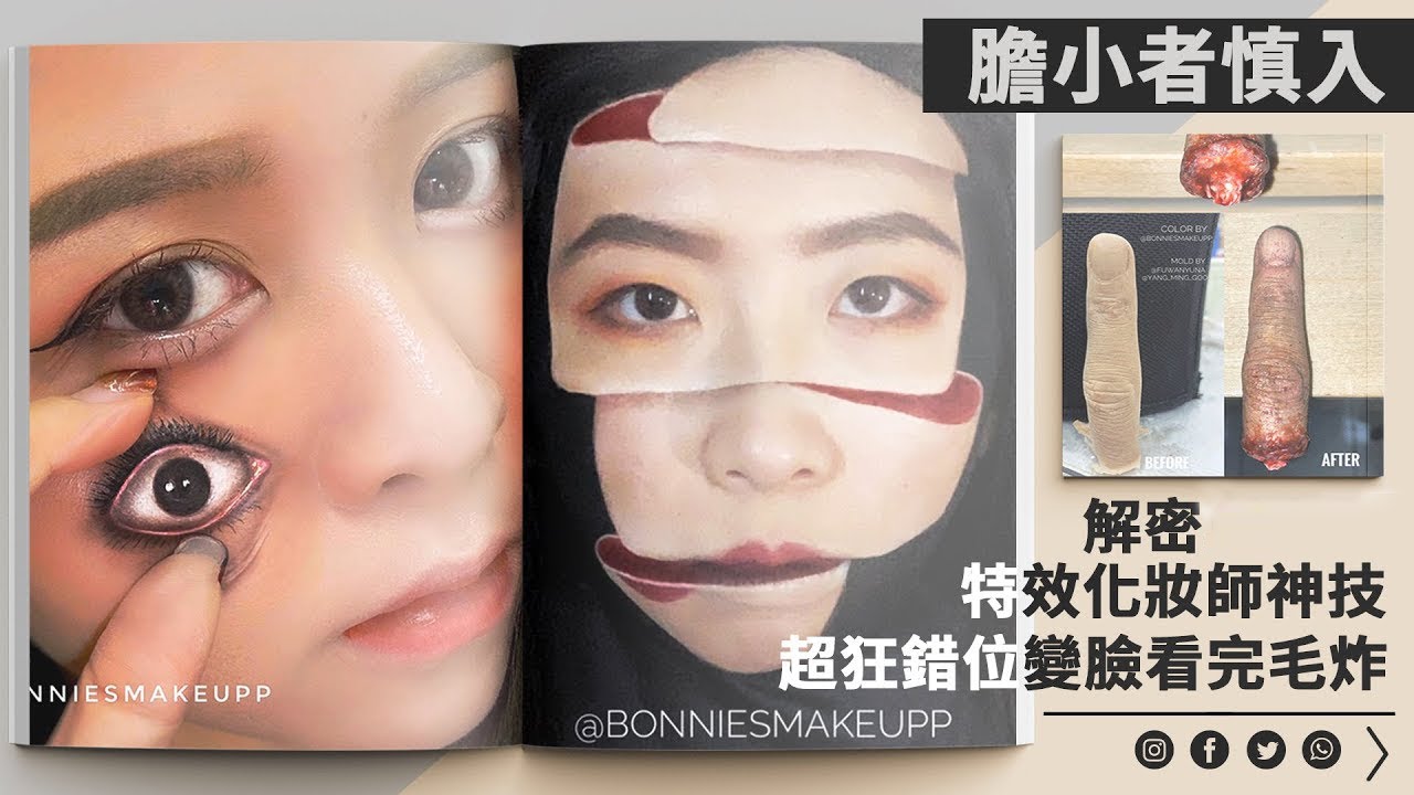 膽小者慎入!解密特效化妝師神技 超狂錯位變臉看完毛炸|中時新聞網 Youtube