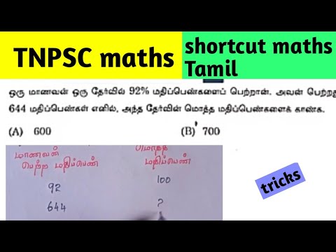 TNPSC maths/percentage tricks/shortcut maths #tnusrbpreviousyearquestion - YouTube
