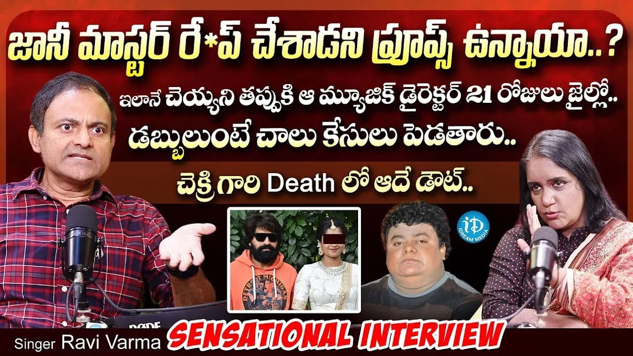 Singer Ravi Varma Special Full Interview About Jani Master Issue ...