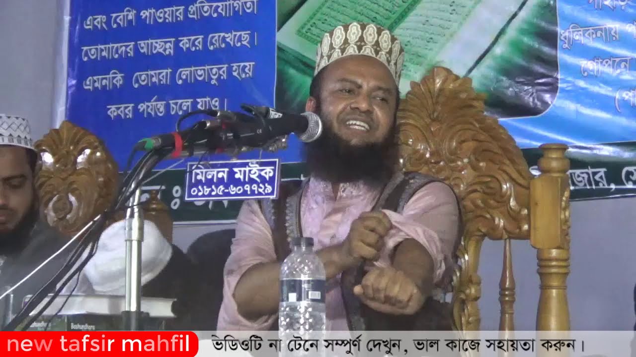 আল্লাহর অলির কারামত | new bd waz 2019 abul kalam azad bashar ড. আবুল কালাম আজাদ বাশার - YouTube