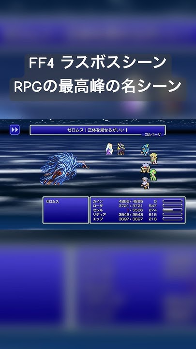 【FF4 ラスボスシーン】個人的に1番好きなラスボスシーン、RPG名シーン募集中#ff #ff4 #finalfantasy #jrpg - YouTube