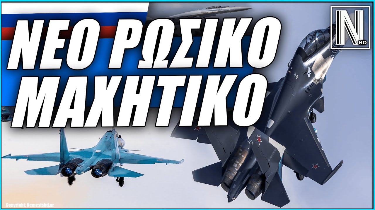 ΝΕΟ ΡΩΣΙΚΟ ΜΑΧΗΤΙΚΟ: Σύντομα τα αποκαλυπτήριά του στη Μόσχα - YouTube