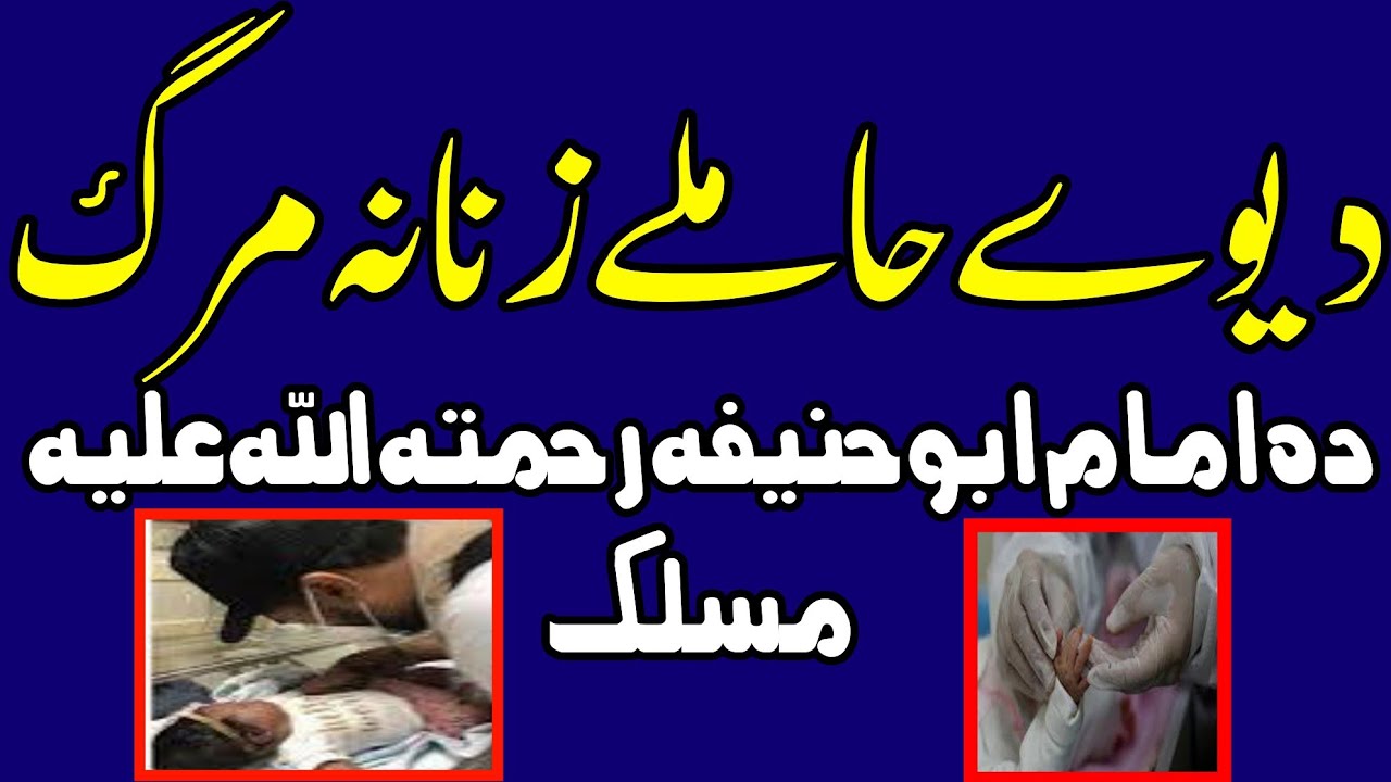 Hazrat imam abu hanifa sahib | Aik hamila aurat ki wafat | Imam abu ...
