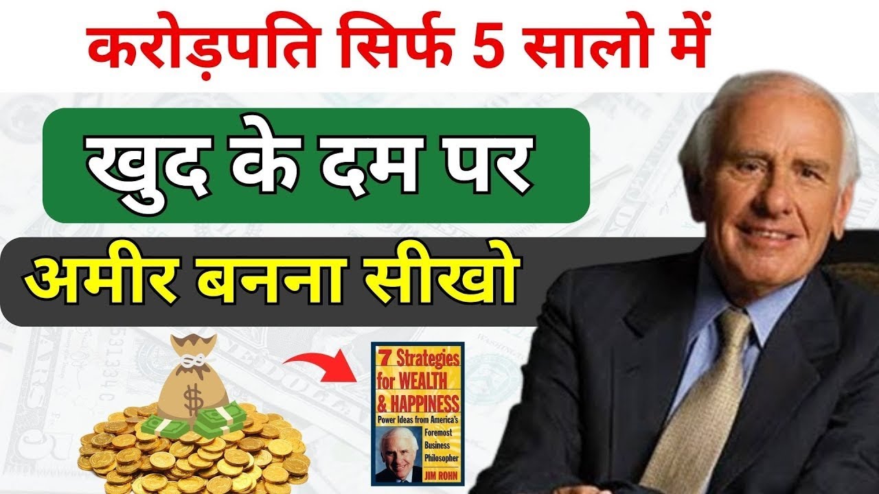 खुद के दम पर अमीर बनना सीखो 7 Strategies For Wealth And Happiness