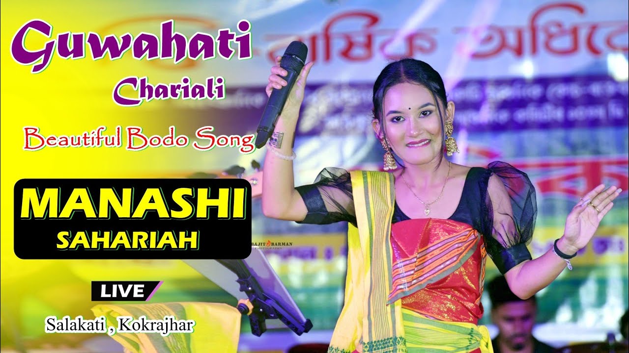 Guwahati Chariali ll Manashi Sahariah ll Salakati Anchalik Bisuwa Utsav ...