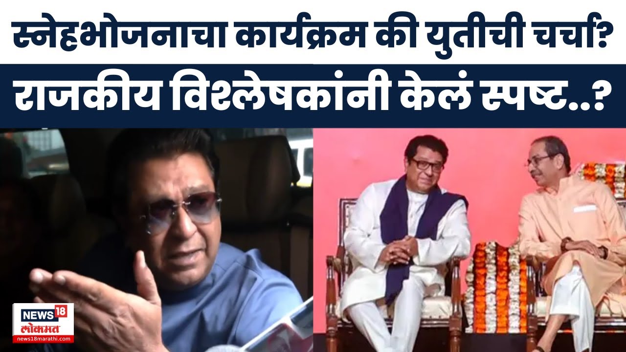 Raj Thackeray Matoshree News | राज ठाकरे कुटुंबासोबत मातोश्रीवर ...