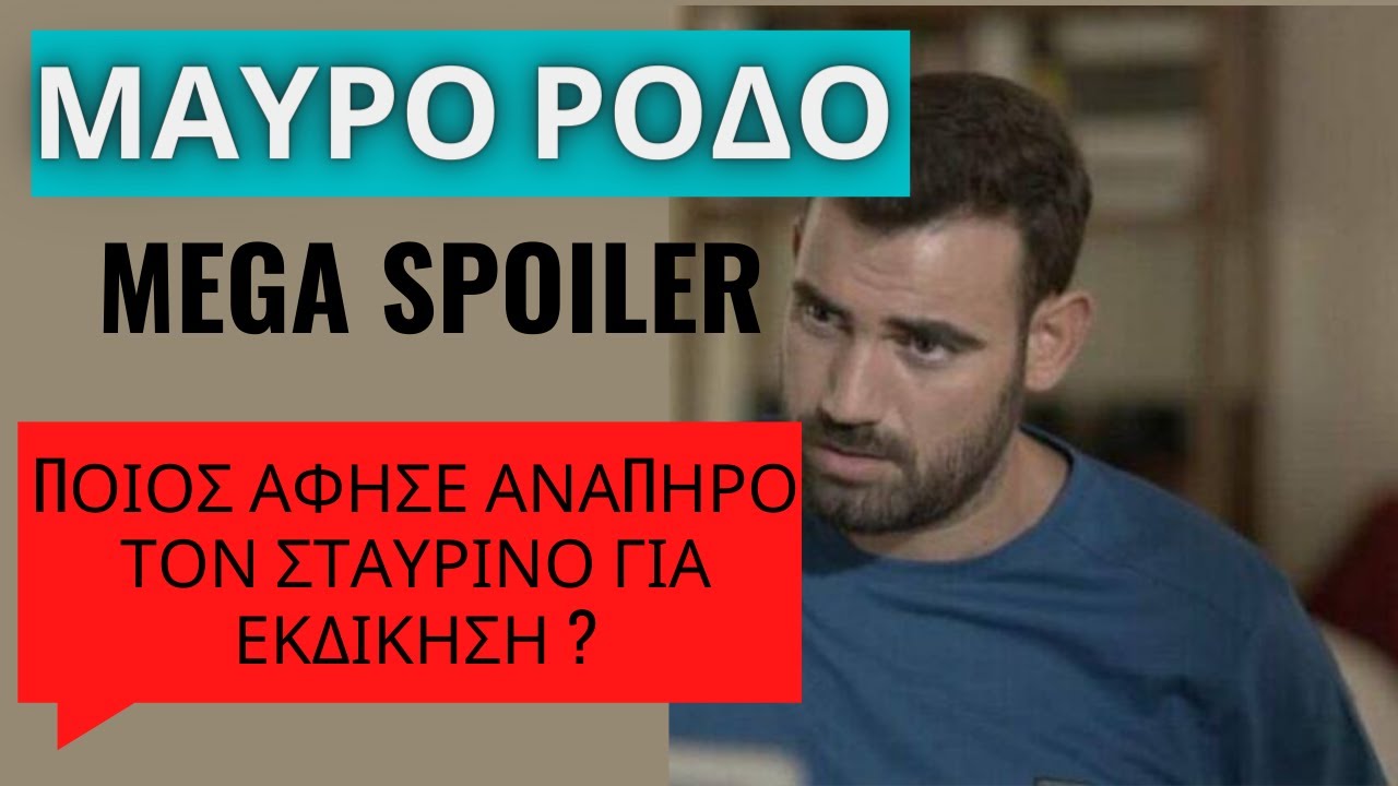 ΜΑΥΡΟ ΡΟΔΟ - MEGA SPOILER - ΠΟΙΟΣ ΑΦΗΣΕ ΑΝΑΠΗΡΟ ΤΟΝ ΣΤΑΥΡΙΝΟ ΓΙΑ ...