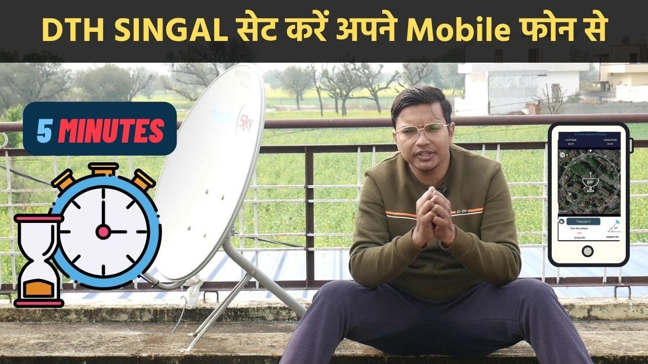 DTH Signal using Mobile Phone | DTH signal setting करें मिनटों में अपने ...