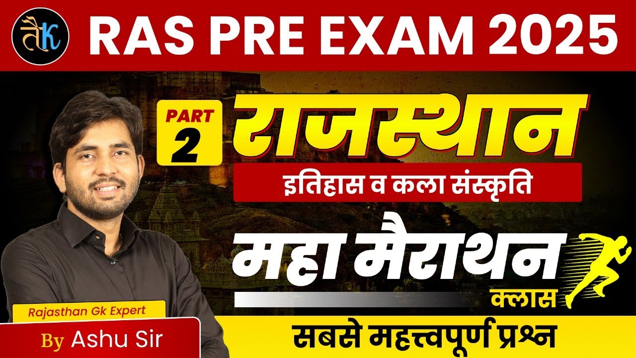 RPSC RAS Pre 2025 | RAS Pre Rajasthan Gk | RAS Pre Rajasthan History ...