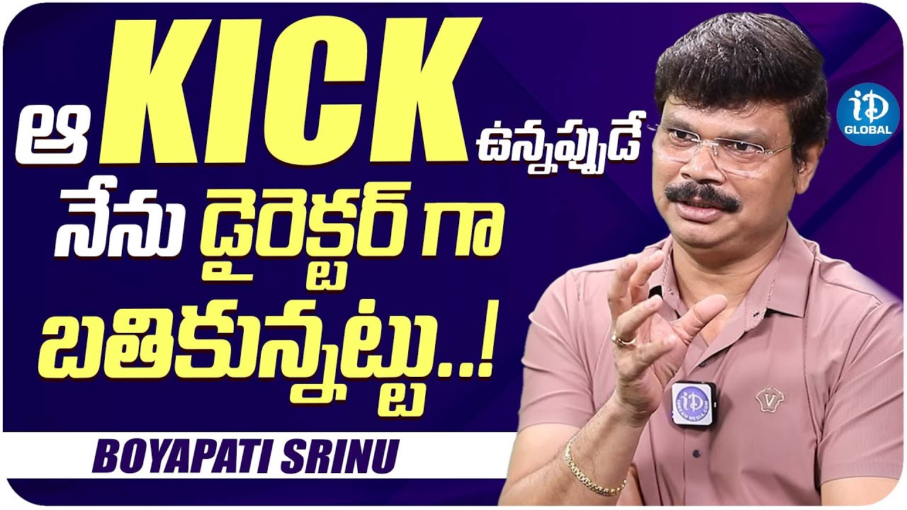 Director Boyapati Srinu About His Direction || Boyapati Srinu Latest ...