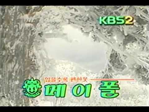 KBS2 id영상 1994년 2월 10일 - YouTube