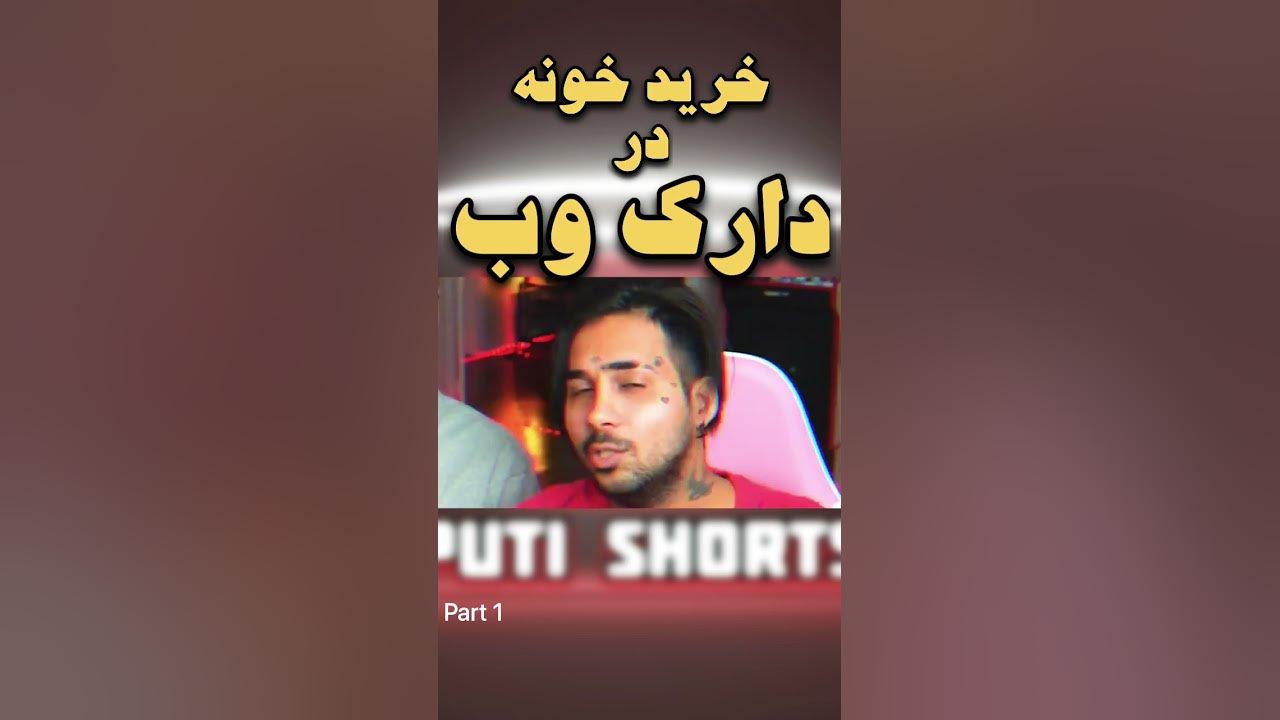 خونه ی سوزن جیغ جیغو تو دارک وب 😶🌫️ پوتک Youtube