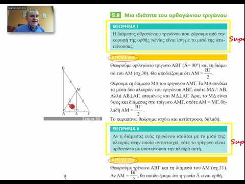 ΓΕΩΜΕΤΡΙΑ Α ΛΥΚΕΙΟΥ - ΠΑΡΑΛΛΗΛΟΓΡΑΜΜΑ ΤΡΑΠΕΖΙΑ -ΕΡΩΤΗΣΗ 11 - YouTube