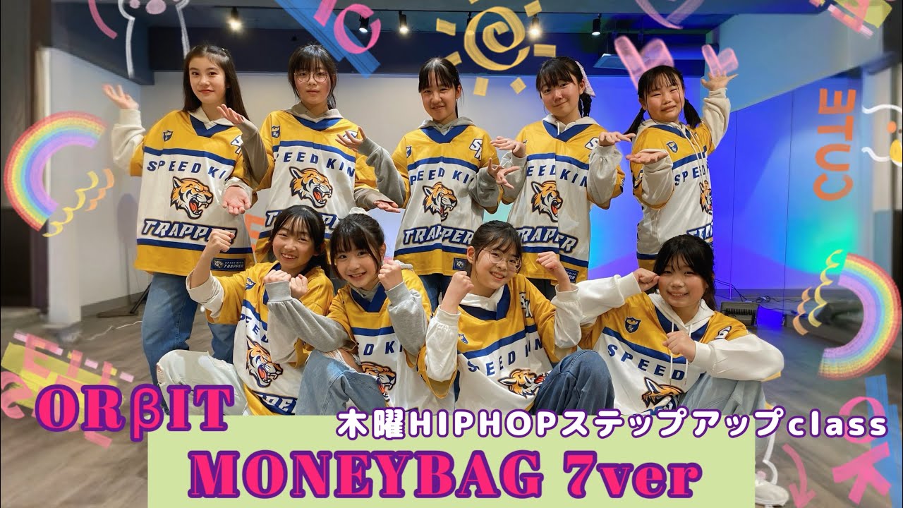 [小中学生HIP HOP] MONEYBAG 7ver. / ORBIT 【WK DANCE】 木曜 HIP HOP・初級 18:00〜19: ...