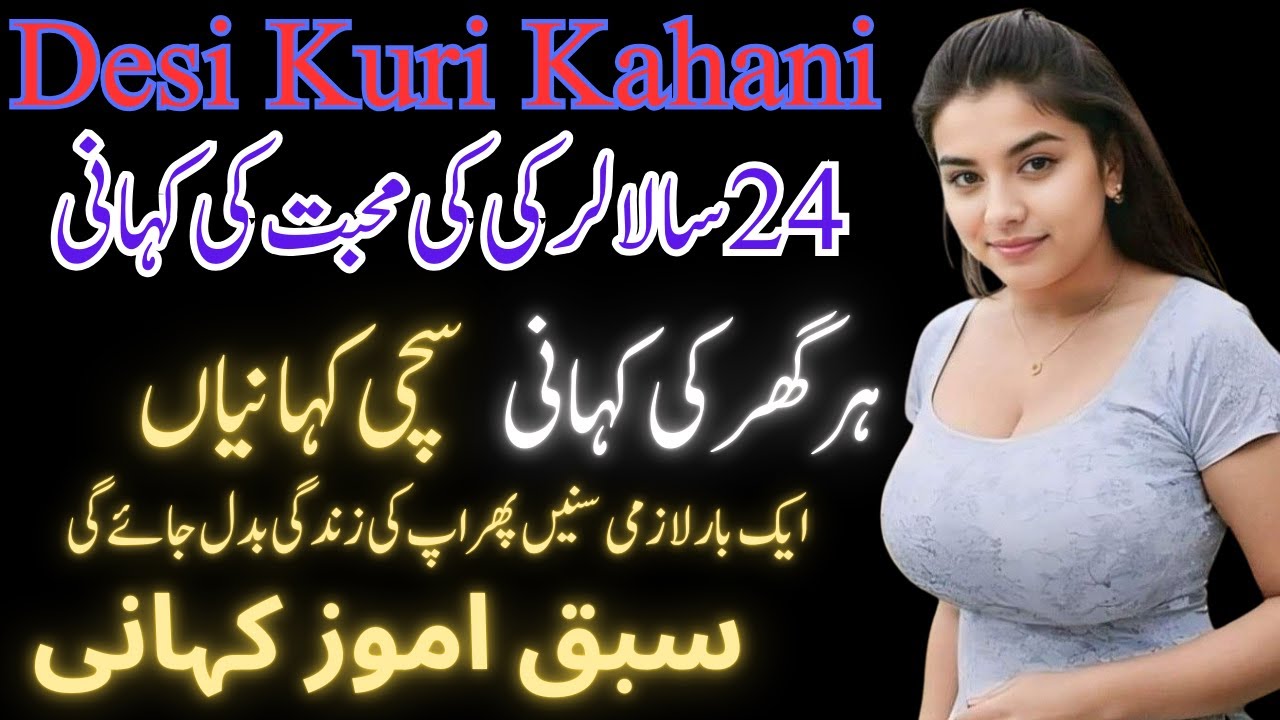 24 Sala Larki ki Love Story | Heart Touching True Story | Desi Kuri Kahani Center | 2025 - YouTube