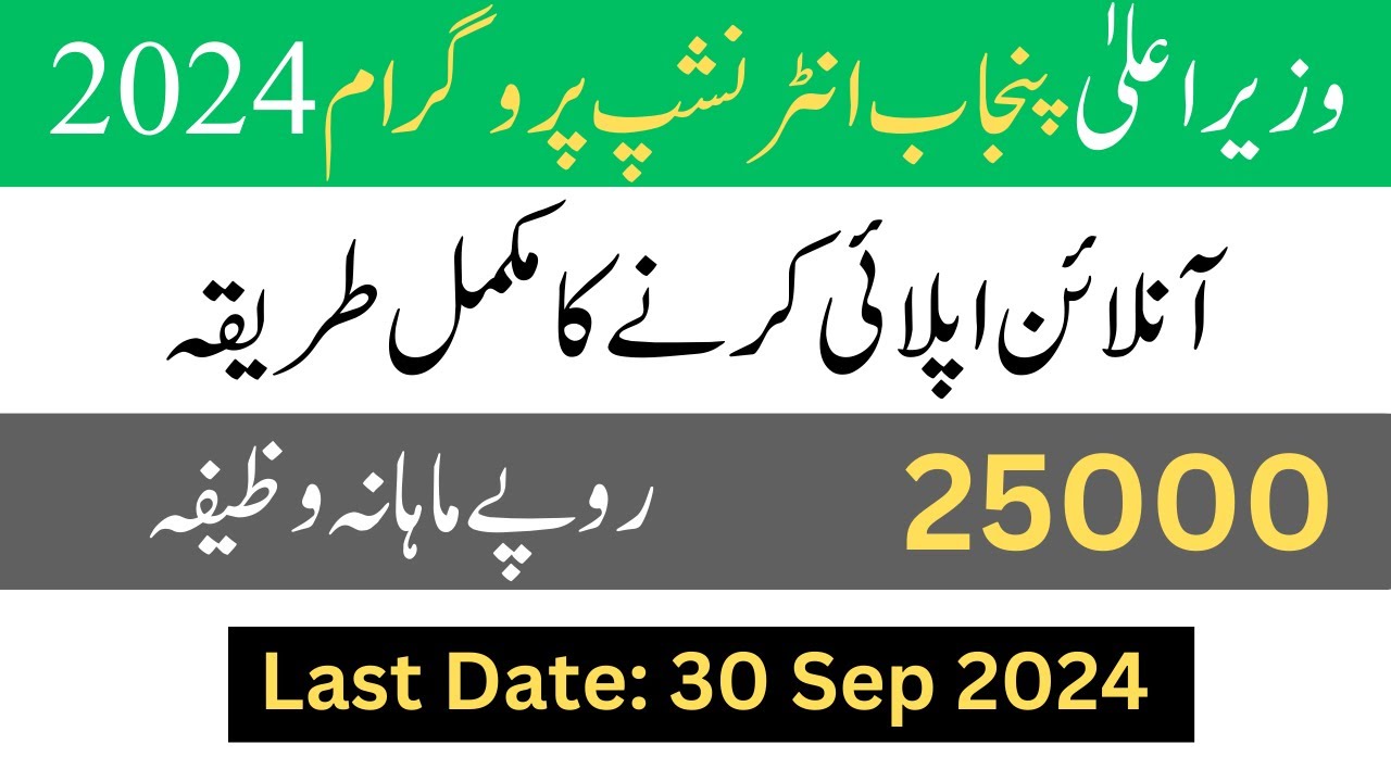 How to Apply for the CM Internship Program – Step-by-Step Guide | Apply ...