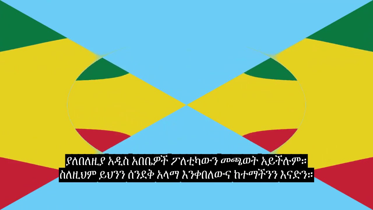 A FLAG FOR Addis Ababa - YouTube