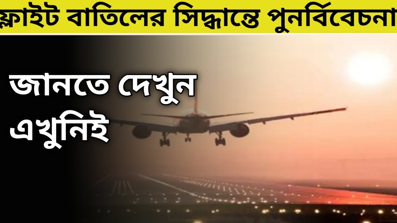 Today flight update news || international flight || flight news live ...