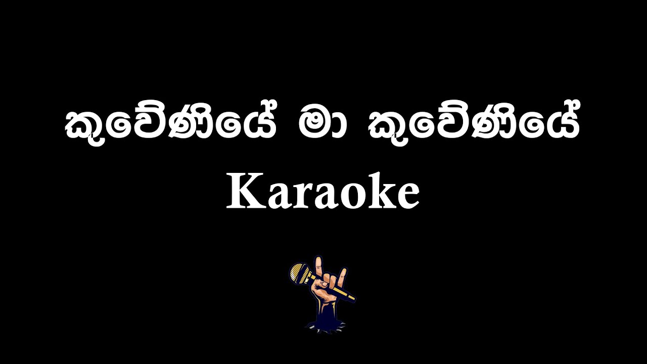kuweniye - කුවේණියේ මා කුවේණියේ මම - Sinhala Karaoke Version - YouTube