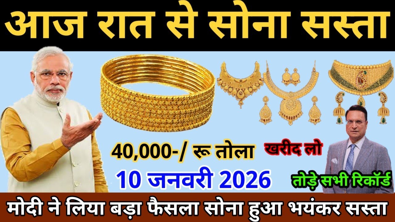 Gold Rate Today, 10 January 2026 Sona Chandi Ka Bhav | Gold & Silver ...