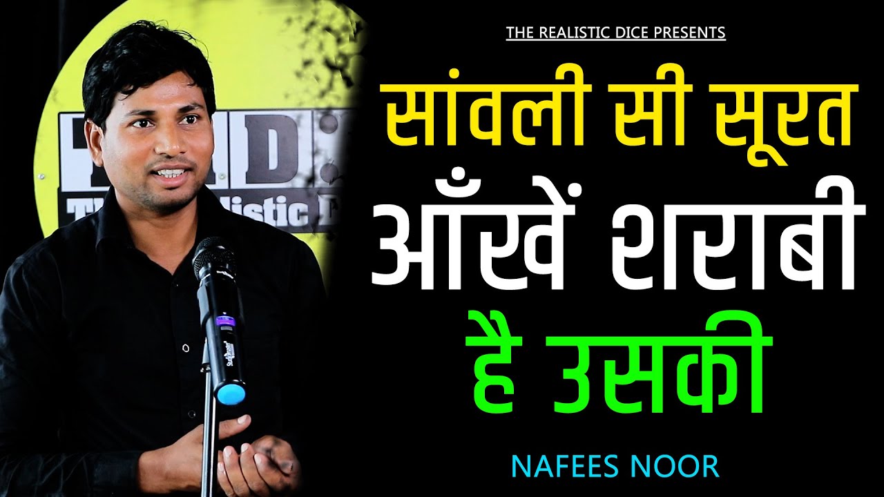 Sanwali Si Surat Aankhen Sharabi Hai Uski | Poem by Nafees Noor | TRD ...
